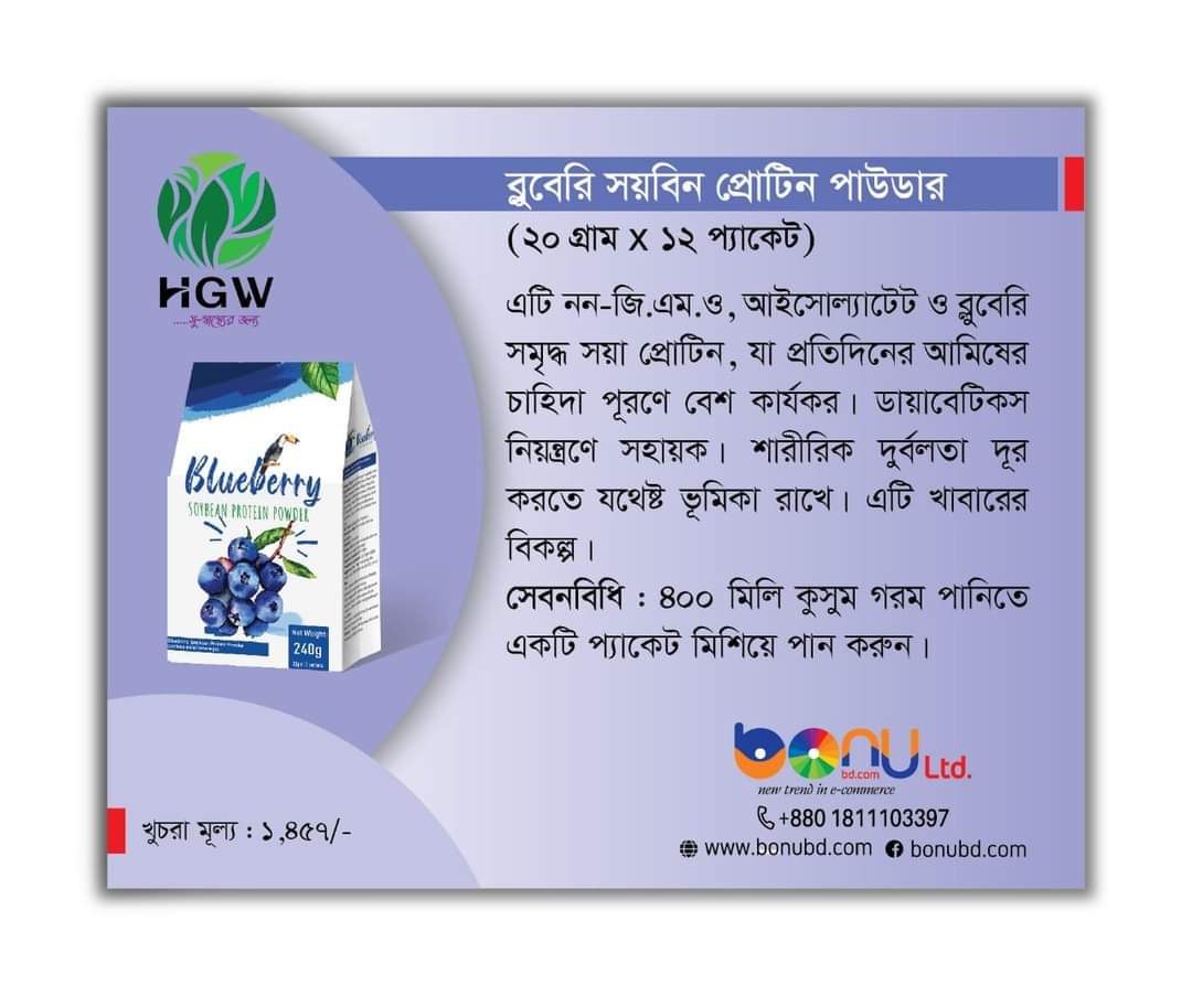 BLUEBERRY SOYBEAN PROTEIN POWDER